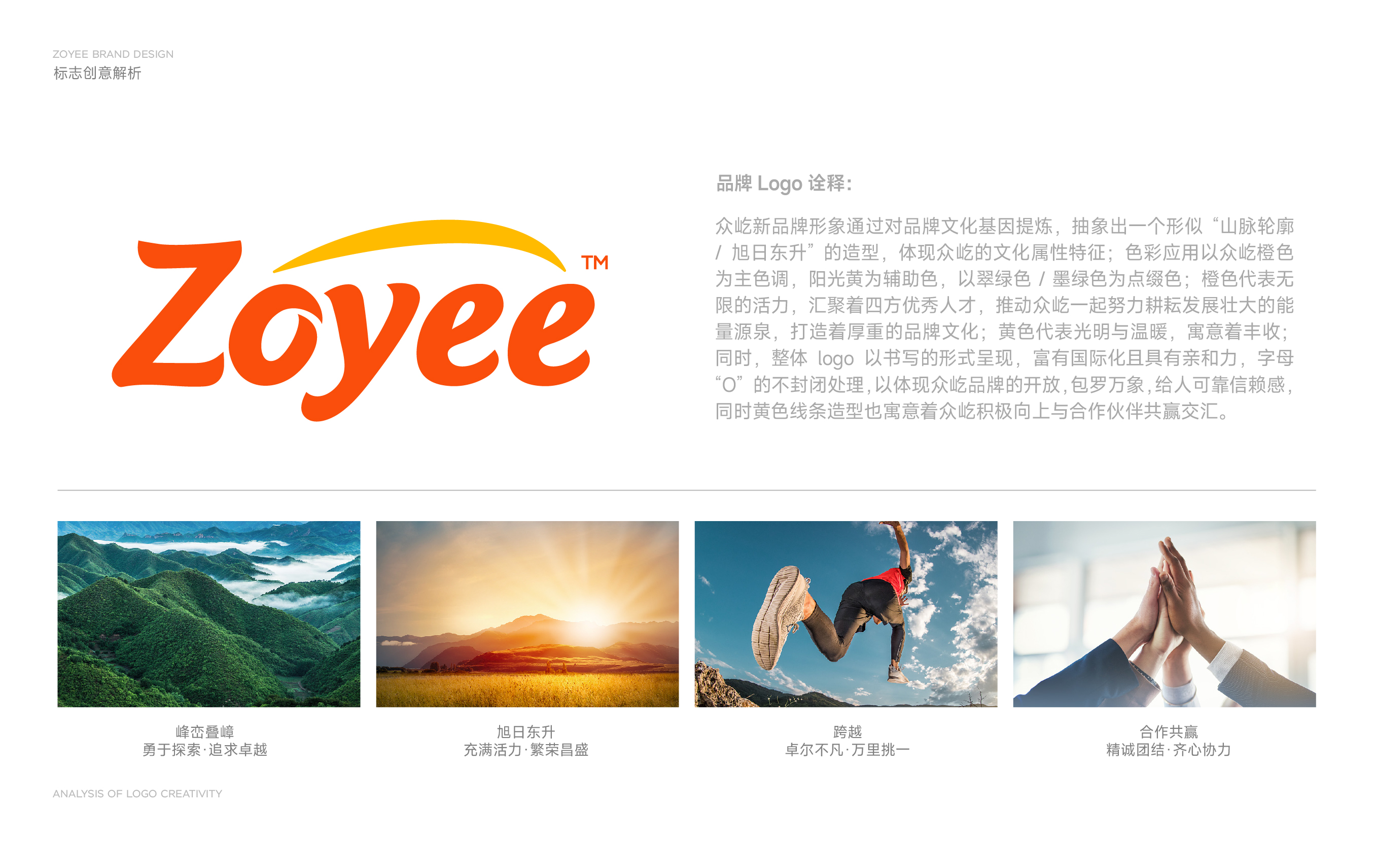 Zoyee众屹集团-NewDesignLab纽带品牌咨询与设计